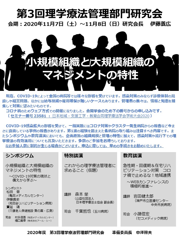 第55回日本理学療法学術大会 第3回日本理学療法士学会理学療法管理部門研究会案内 日本理学療法管理研究会